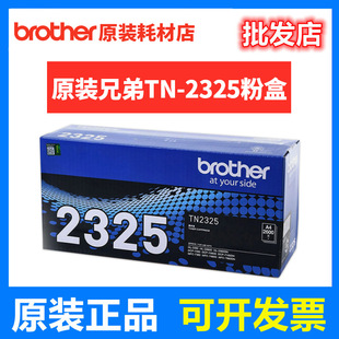 原装 兄弟 TN-2325 HL-2260 2560 DCP-7080D 7180DN 碳粉墨粉粉盒-阿里巴巴