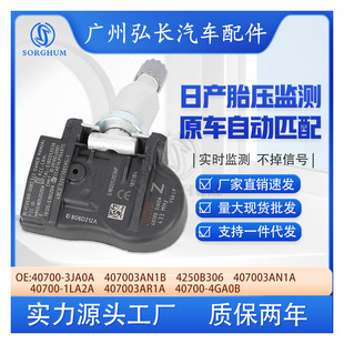 40700-3JA0A 407003AN1B适用于日产汽车胎压传感器TPMS压力监测器-阿里巴巴