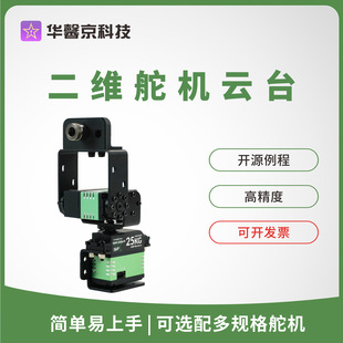 华馨京 | 二自由度DIY舵机云台YT200简易二维电动激光视觉-阿里巴巴