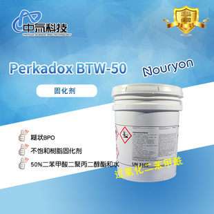 诺力昂Perkadox BTW-50糊状BPO不饱和树脂固化剂拉挤工艺-阿里巴巴