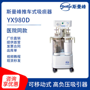 斯曼峰推车式吸痰器YX980D可移动式高负压手术室引流机吸痰器-阿里巴巴