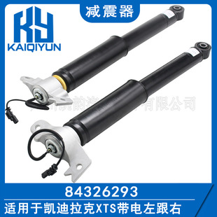84326293 一对适用于凯迪拉克 XTS后左后右带电减震器总成-阿里巴巴