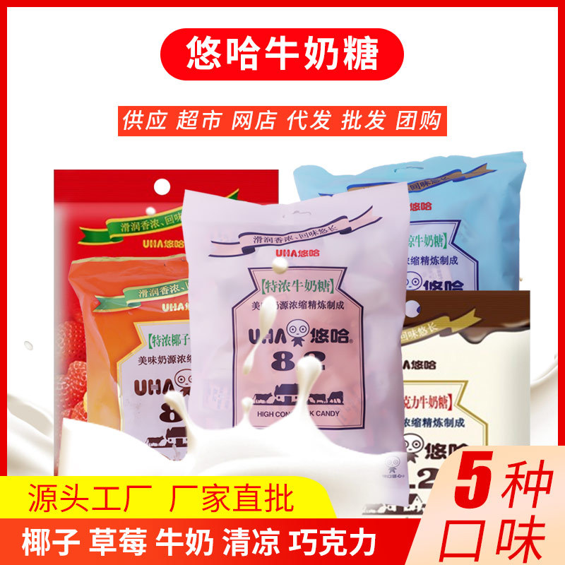 UHA悠哈特浓牛奶糖300g袋装清凉草莓味糖果结婚散装喜糖零食批发-阿里巴巴