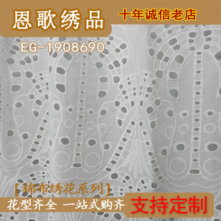 EG-1908690 全棉打孔绣花布 棉布刺绣 厂家直销 现货供应-阿里巴巴