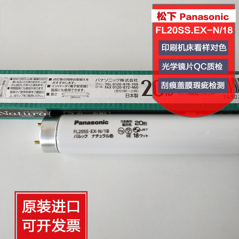 Panasonic/松下FL20SS.EX-N/18 3波长形昼白色荧光灯20W代替东芝-阿里巴巴