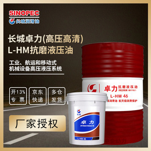 长城抗磨液压油 L-HM 46号高压高清抗磨液压油 170kg/200L/桶-阿里巴巴