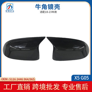 适用18-21宝马X4X5X6G01G02G05改装牛角倒车镜壳碳纹51162446965-阿里巴巴