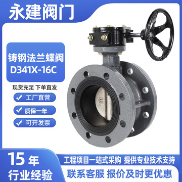 铸钢法兰蝶阀D341X-16C软密封调节型双向水处理法兰式蝶阀-阿里巴巴