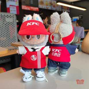 定制KFC肯德基外卖骑手工作服厨师围裙17cm工装拉布布labubu娃衣-阿里巴巴