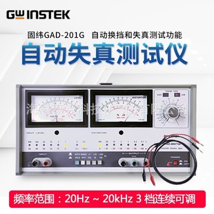 固纬全自动音频自动失真仪GAD-201G/20Hz-20KHz12交流低压测-阿里巴巴