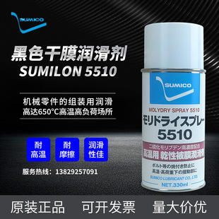 日本SUMICO 住矿MolyDry Spray 5510干膜润滑剂二硫化钼喷雾剂-阿里巴巴