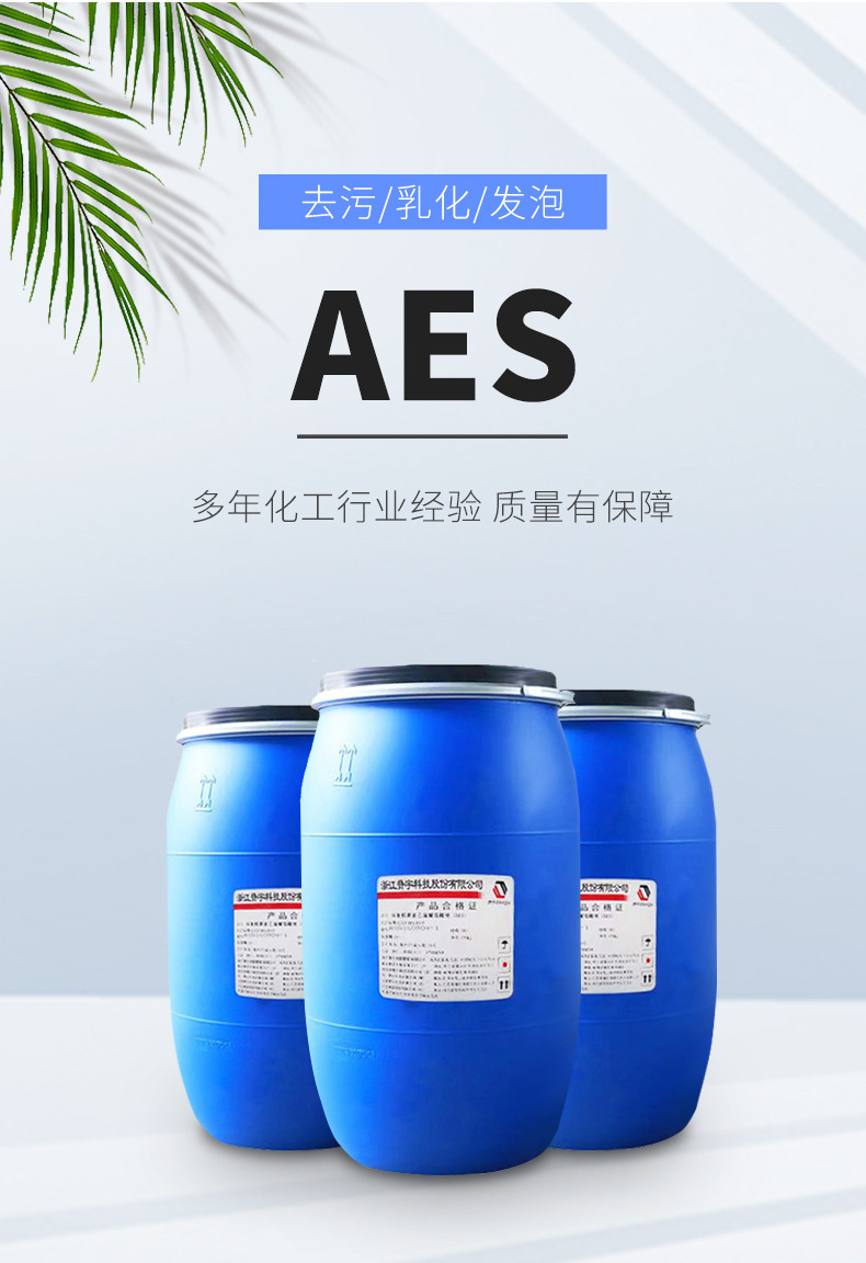 正品赞宇aes表面活性剂AES发泡剂去污增稠洗涤日化洗衣液aes原料-阿里巴巴