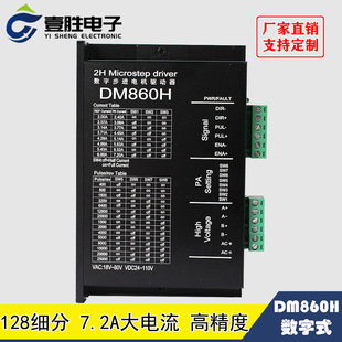 DM860H DSP数字式57/86型步进电机驱动器 带风扇 代替雷赛DMA860H-阿里巴巴