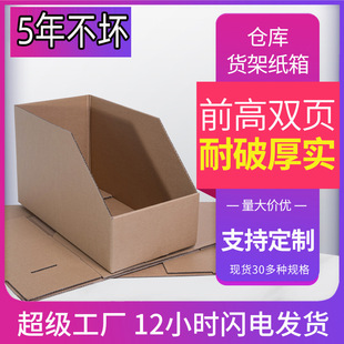 货架纸箱五层特硬电商仓库陈列斜口纸箱批发超市分类整理收纳纸盒-阿里巴巴