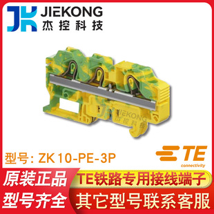 TE泰科 ZK10-PE-3P接线端子1SNK710151R0000弹簧式entrelec端子-阿里巴巴