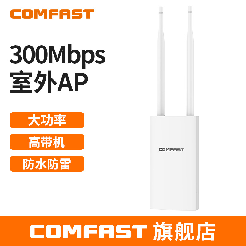 COMFAST CF-EW71大功率室外无线AP全向WiFi基站发射300M路由器-阿里巴巴
