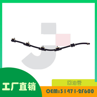 适用起亚索兰托2009-2018柴油/燃油回流软管OE 31471-2F600-阿里巴巴