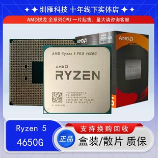 CPU 锐龙 AMD R5 4650G 6核心 12线程 处理器-阿里巴巴