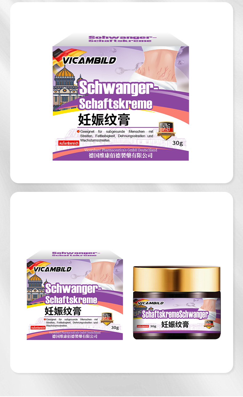 德国vicambild妊娠膏30g 外用涂抹膏宝妈孕纹妊娠纹淡化保健膏-阿里巴巴