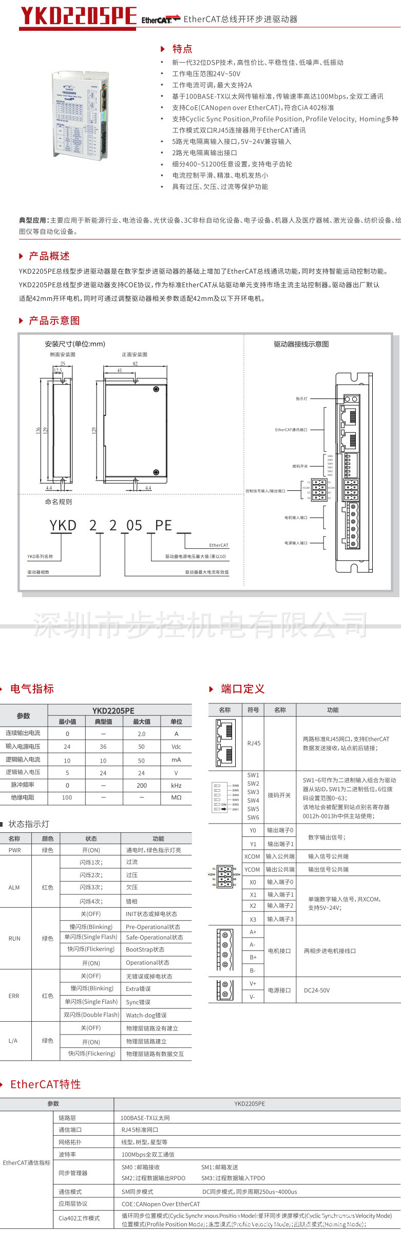 全新YAKO研控YKD2205PE/YKD2405PE/YKD2608PE EtherCAT总线驱动器-阿里巴巴