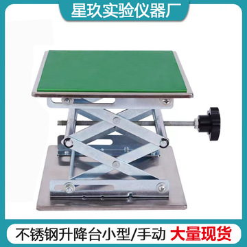 不锈钢升降台100*100小型手动水平仪升降平台支撑架实验室升降台-阿里巴巴