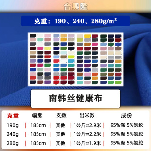 190/240/280g南韩丝健康布 涤氨双面弹力空气层面料 双面平纹布料-阿里巴巴