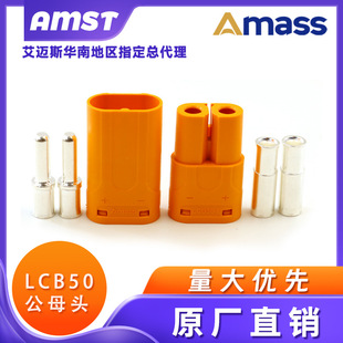 艾迈斯Amass LCB50-M/F插头电动锂电池接插件2芯锁扣式大电流端子-阿里巴巴