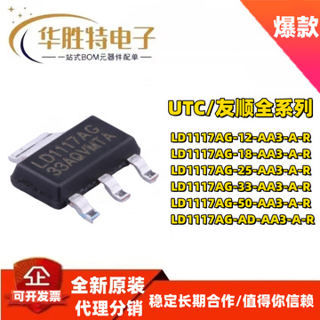 LD1117AG-12/18/25/33/50/AD-AA3-A-R/33V/50V线性稳压器UTC/友顺-阿里巴巴