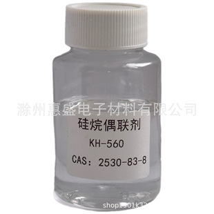 【顺丰包邮】KH-560硅烷偶联剂 稀释剂CAS NO.2530-83-8-阿里巴巴