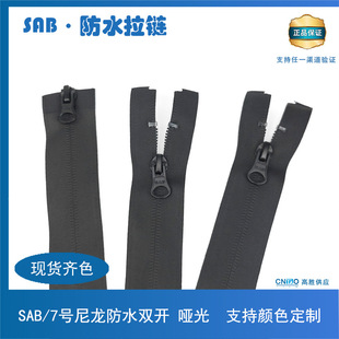 sab伟星拉链7号尼龙哑光防水拉链薄膜杏仁头电泳哑黑辅料sab拉链-阿里巴巴