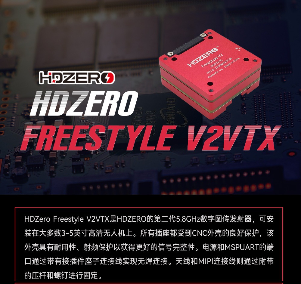 HDZero Freestyle V2 Video Transmitter Kit高清数字图传发射-阿里巴巴
