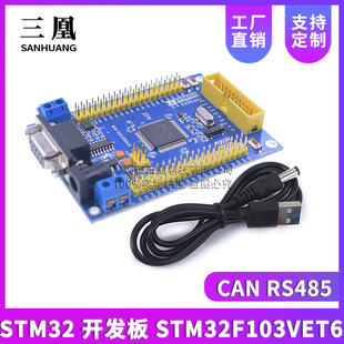 STM32 开发板 STM32F103VET6 CAN RS485 工控板 ARM 单片机学习-阿里巴巴