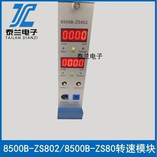 8500B-ZS802转速监控卡件模块 配套SZCB-01测速传感器 风机电机-阿里巴巴