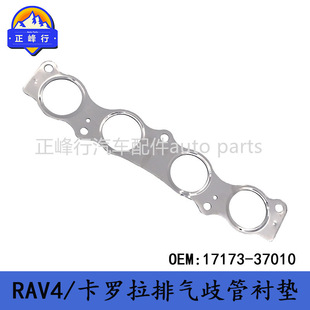 17173-37010 RAV4/COROLLA卡罗拉/雅力士/1ZR/2ZR排气歧管衬垫-阿里巴巴