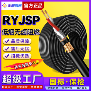 加工定制WDZN-RYJSP低烟无卤阻燃耐火控制线双绞屏蔽电缆线消防线-阿里巴巴
