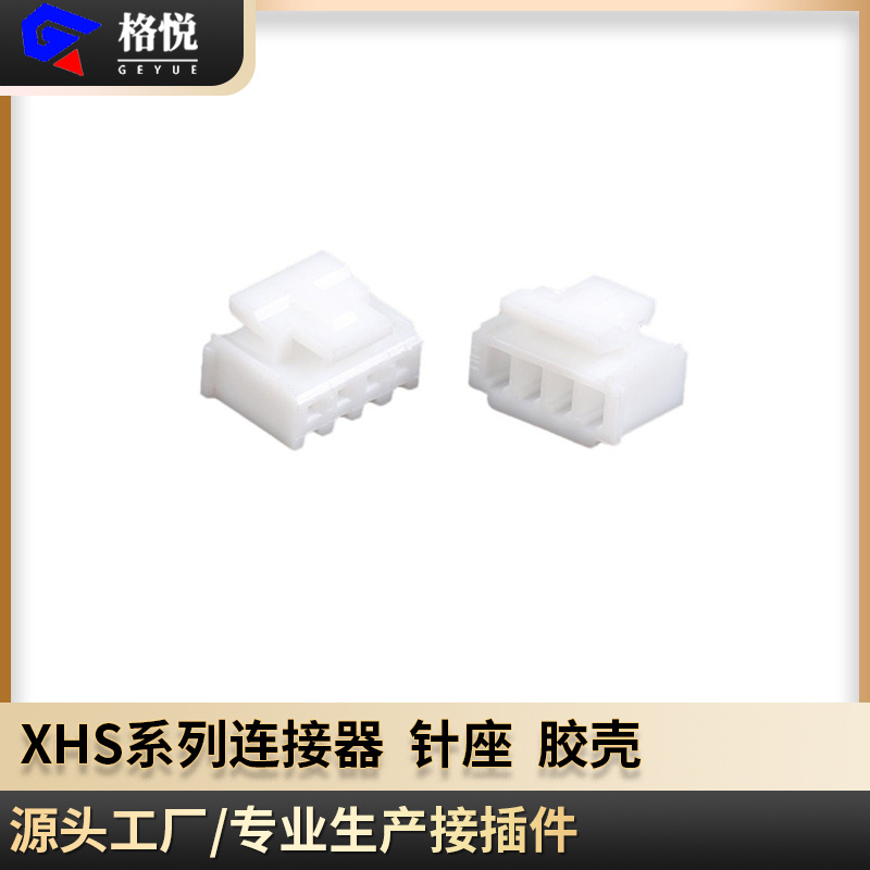 xhs连接器 xhs胶壳 xhs针座 xhs2.5孔座 xhs接线端子 接插件-阿里巴巴