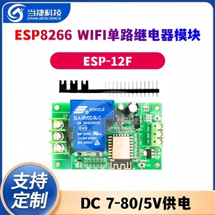 DC7-80/5V供电 ESP8266 WIFI单路30A继电器模块 ESP-12F-阿里巴巴