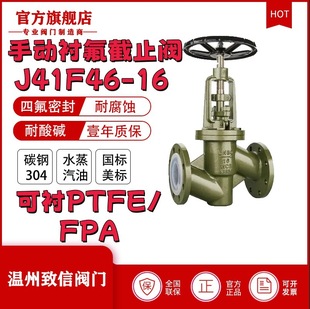厂家直销J41F46-16C衬氟截止阀耐腐蚀耐酸碱硫酸软密封防腐蚀-阿里巴巴
