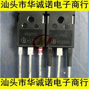 H20PR5 H20MR5 新一代电磁炉管 原装拆机 质量保证 大功率-阿里巴巴