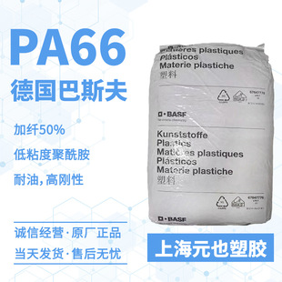 PA66-GF50% 德国巴斯夫Ultramid A3WG10 高刚性 耐油热稳定级PA66-阿里巴巴