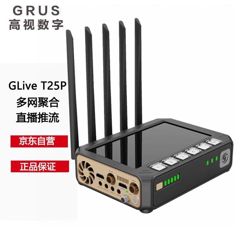 Grus GLive 高视 T25P直播一体机 无线网络平台推流编码器路由器-阿里巴巴