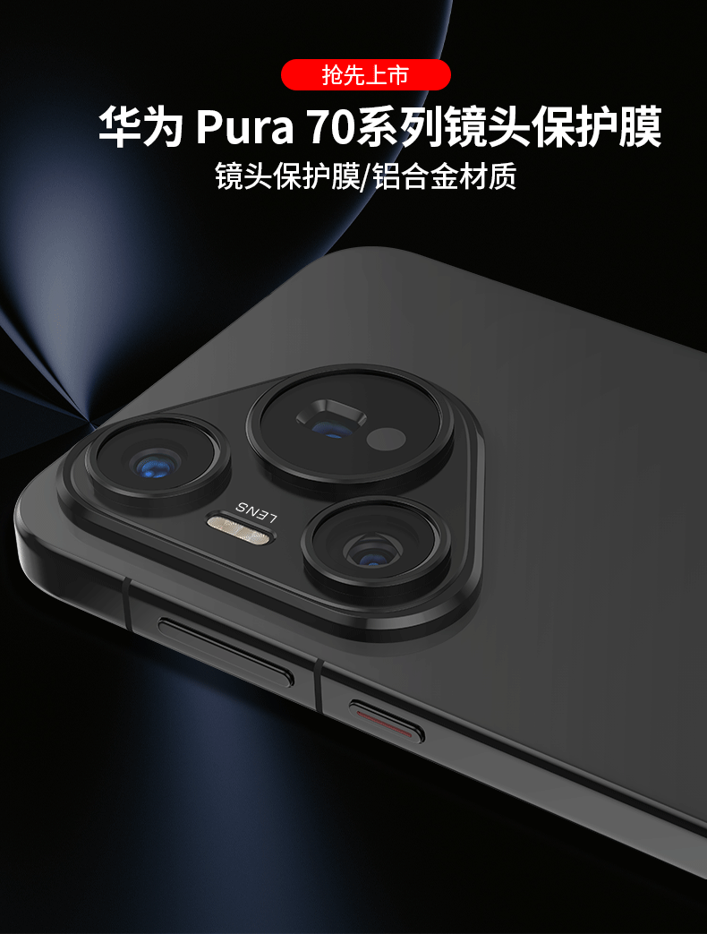 适用华为P70后置镜头保护P70PRO+手机P70ULTRA镜头贴防护金属镂空-阿里巴巴