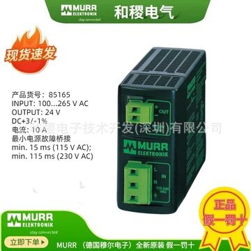 MURR穆尔开关电源85161 85162 85163 85165正品现货包邮-阿里巴巴