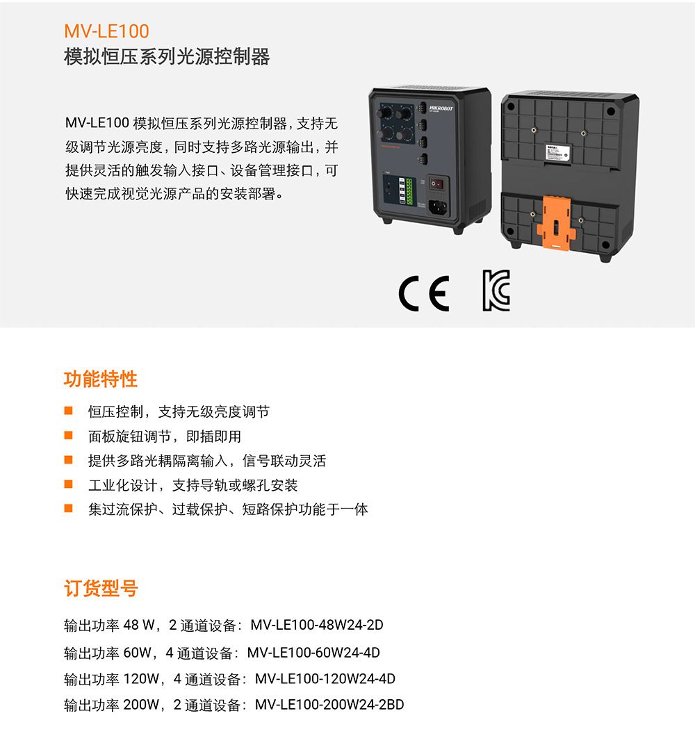 海康光源控制器MV-LE100-120W24-4D模拟恒压机器视觉光源调节器-阿里巴巴