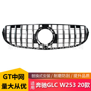 适用奔驰动感款GLC级 W253 X253改装银色中网20+改装GT款进气格栅-阿里巴巴