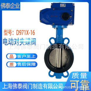 电动对夹蝶阀D971X-16软密封电动蝶阀电动慢开阀调节阀开关蝶阀-阿里巴巴