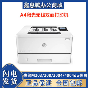 HP惠普M203/208/3004/4004dw黑白A4激光403/405dn无线双面打印机-阿里巴巴