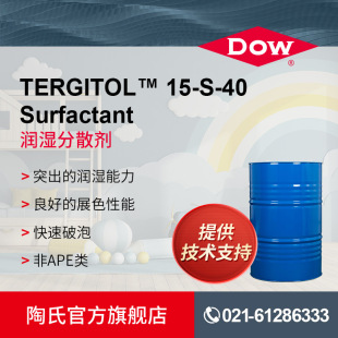 陶氏Dow 15-S-40非离子表面活性剂 环保型润湿剂分散剂 涂料助剂-阿里巴巴