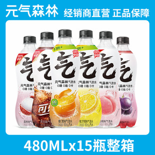 元气森林气泡水480ml*15瓶装整箱批发荔枝白桃维C橙味可乐汽水-阿里巴巴