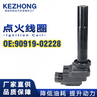 点火线圈90919-02228,9091902228适用于丰田-阿里巴巴
